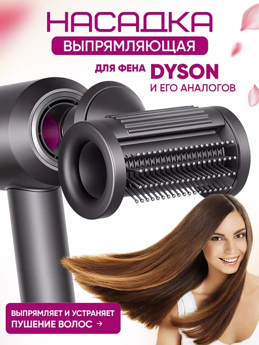 Dyson 💜 купить товары бренда в интернет-магазине Wildberries в Узбекистане