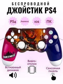 PS4 Dualshock 4 Fortnite PlayStation Wildberries 238523328