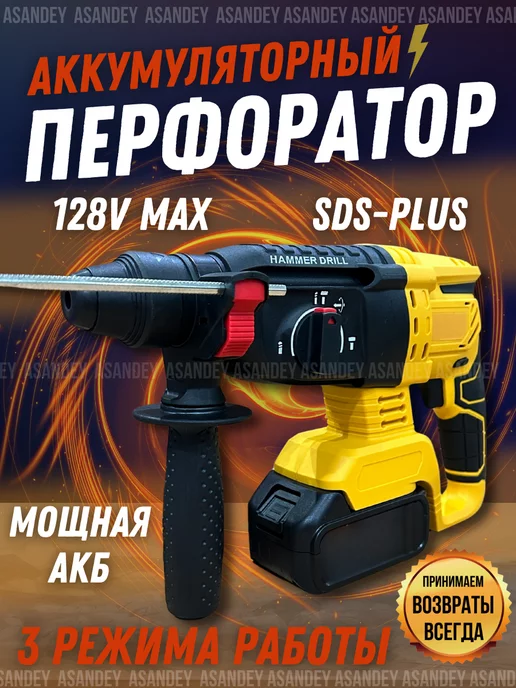 перфоратор