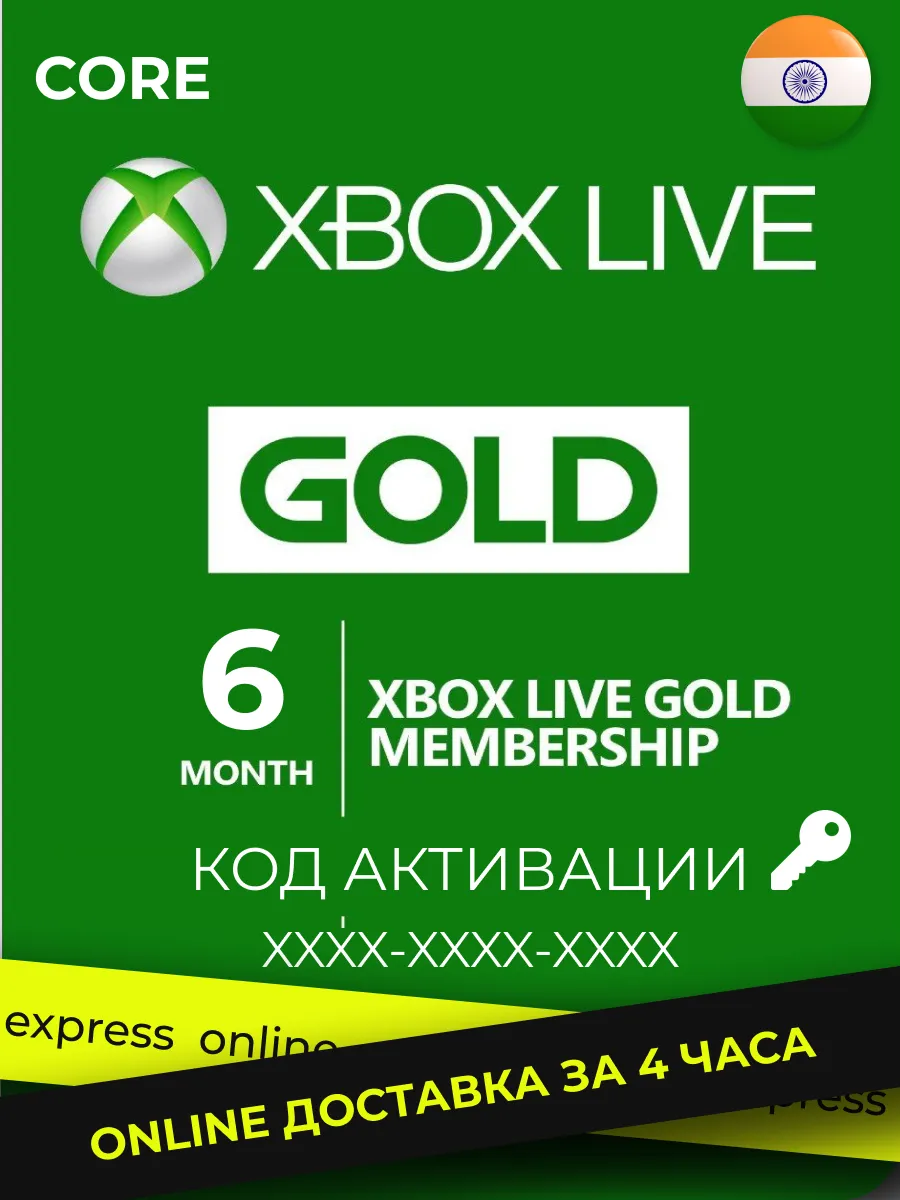 XBOX GAME PASS Core 6 Live Gold Microsoft 239972816 2 089 Wildberries